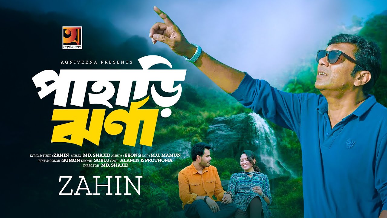 Pahari Jhorna | পাহাড়ি ঝর্ণা | Zahin | New Bangla Song 2024 | New ...