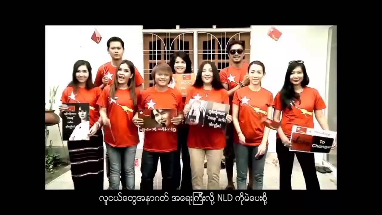 ခြပ္ေဒါင္းမာန္ခ်ီ NLD Election Song 2015 Official Video - YouTube