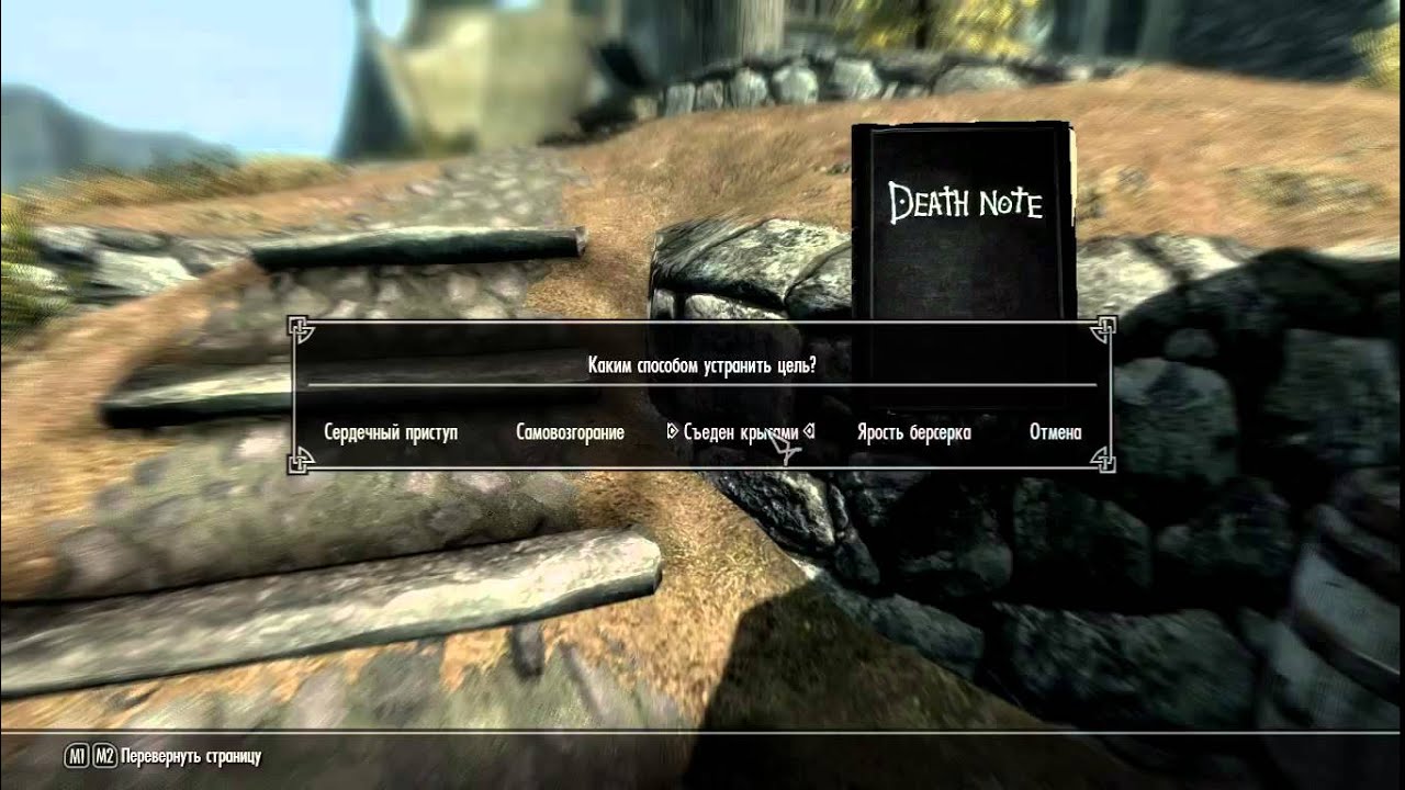 The Elder Scrolls V: Skyrim: обзор мода под названием Книга смерти ...