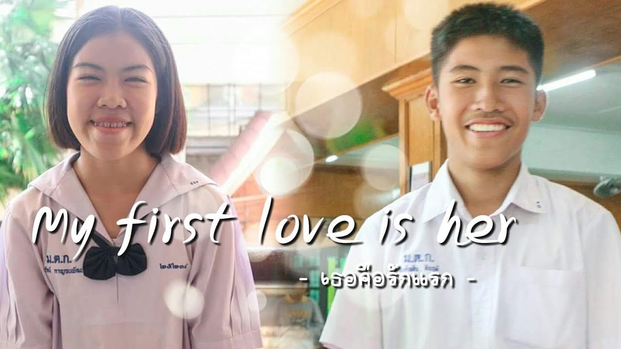 [ Short film ] My first love is her - เธอคือรักแรก - YouTube