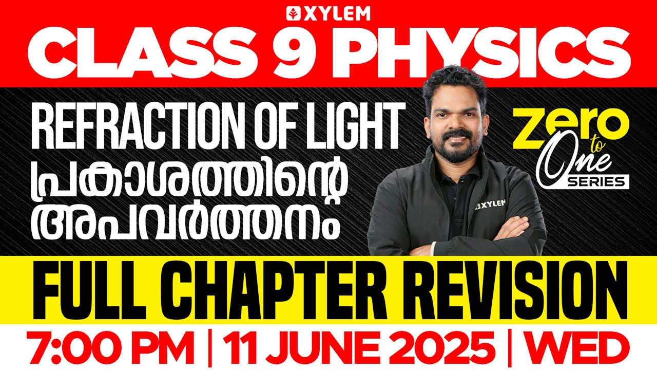 Class 9 Physics | Chapter 1 : Refraction of Light / പ്രകാശത്തിന്റെ അപവ ...