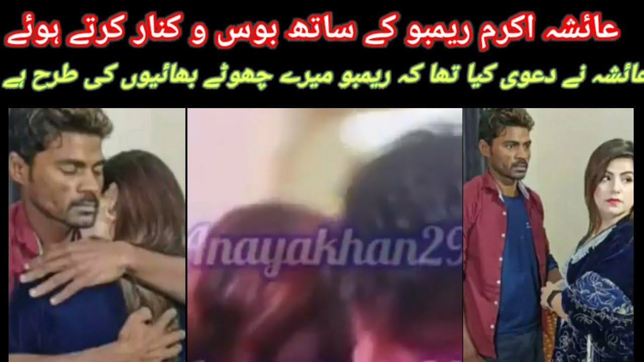 Ayesha Akram Leaked Video | Aisha Akram & Rembo Exposed | Aisha Ikram ...