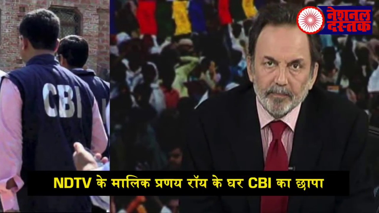 #NDTV CBI RAID NDTV OWNER OFFICE //RAVISH KUMAR SAY YOU DON'T BOUGHT ME ...