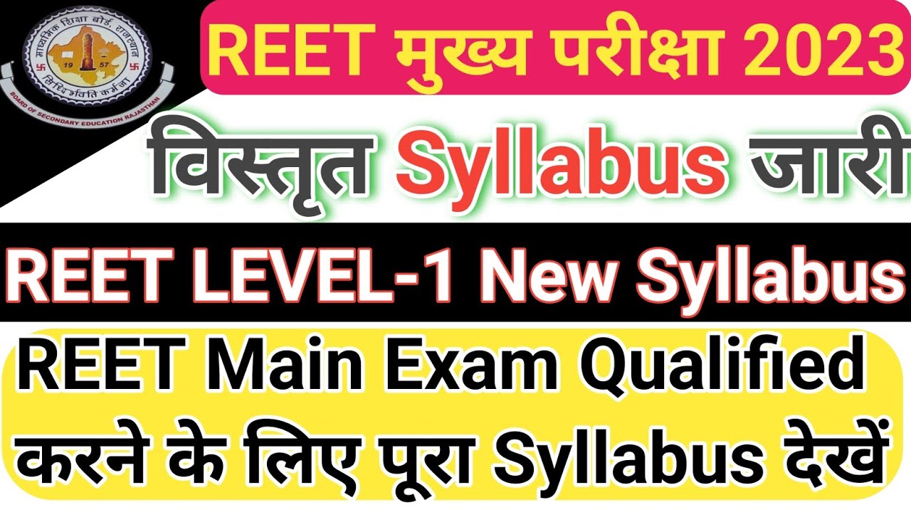 रीट मुख्य परीक्षा 2023🤗 ||REET Main Exam New Syllabus 2023 👌|| Reet ...