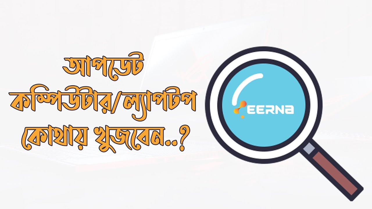 Eerna's Web Searching | Buy Laptop-Computer, Electronics, Telecom and ...