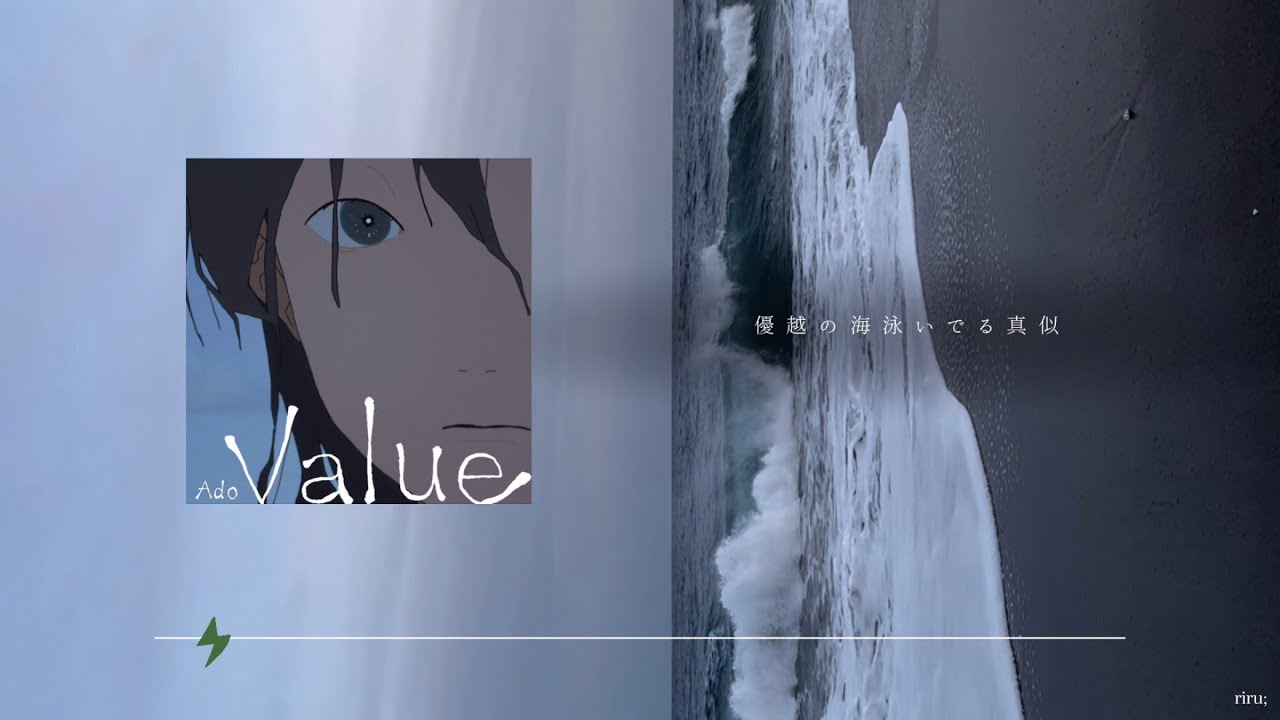 Value / Ado 【 歌詞･和訳 】 - YouTube