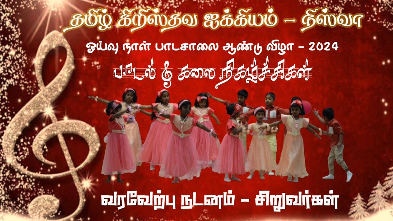 Welcome Dance | Beginners | Sunday School Anniversary | Sing Song ...