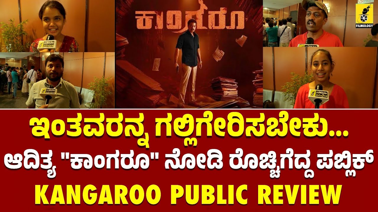 Kangaroo Movie Public Review | Adithya | Ranjani Raghavan | Kishore ...