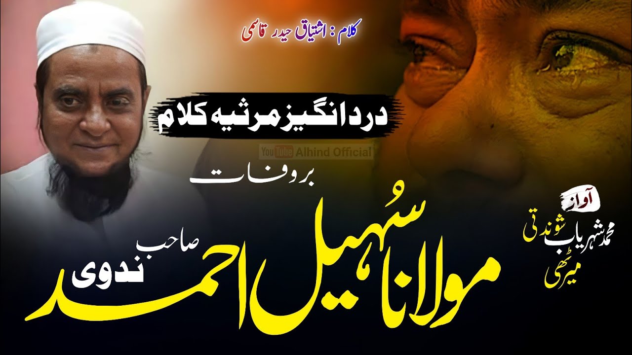 Molana Suhel Ahmad Nadwi Ki Wafat Par Marsiya Kalam | Suhel Ahmad Ki ...