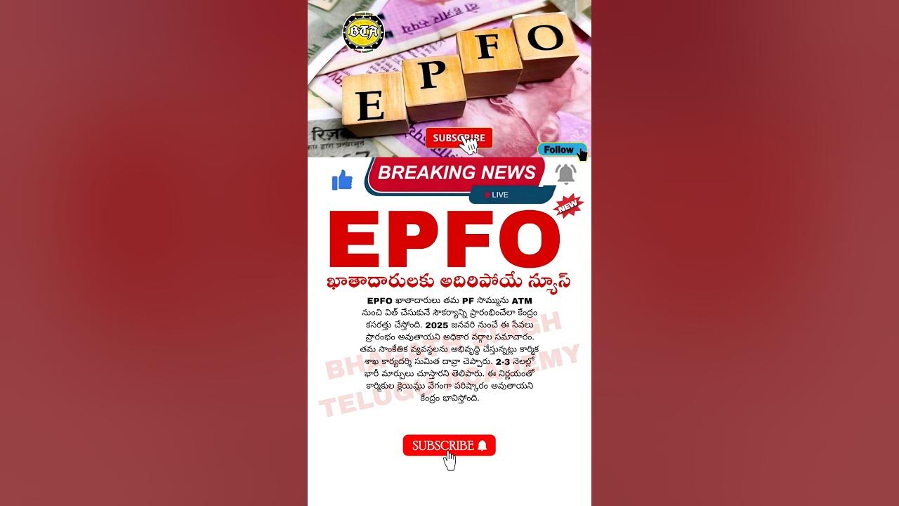EPFO ఖాతాదారులకు అదిరిపోయే న్యూస్ | EPFO Account Holders: Get Ready for ...