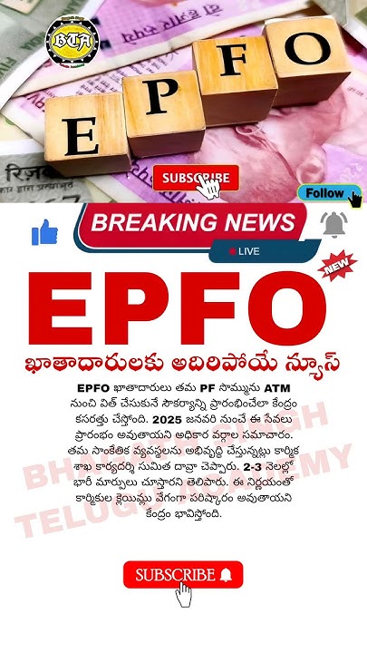 EPFO ఖాతాదారులకు అదిరిపోయే న్యూస్ | EPFO Account Holders: Get Ready for ...