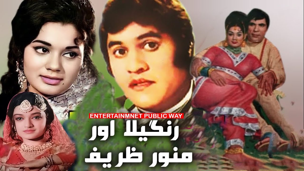 Rangeela aur Munawar zarif movie 1973 l Shaista Qaiser l Saiqa l ...