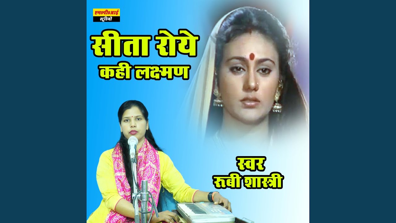 Seeta Roye Kahi Laxman - YouTube