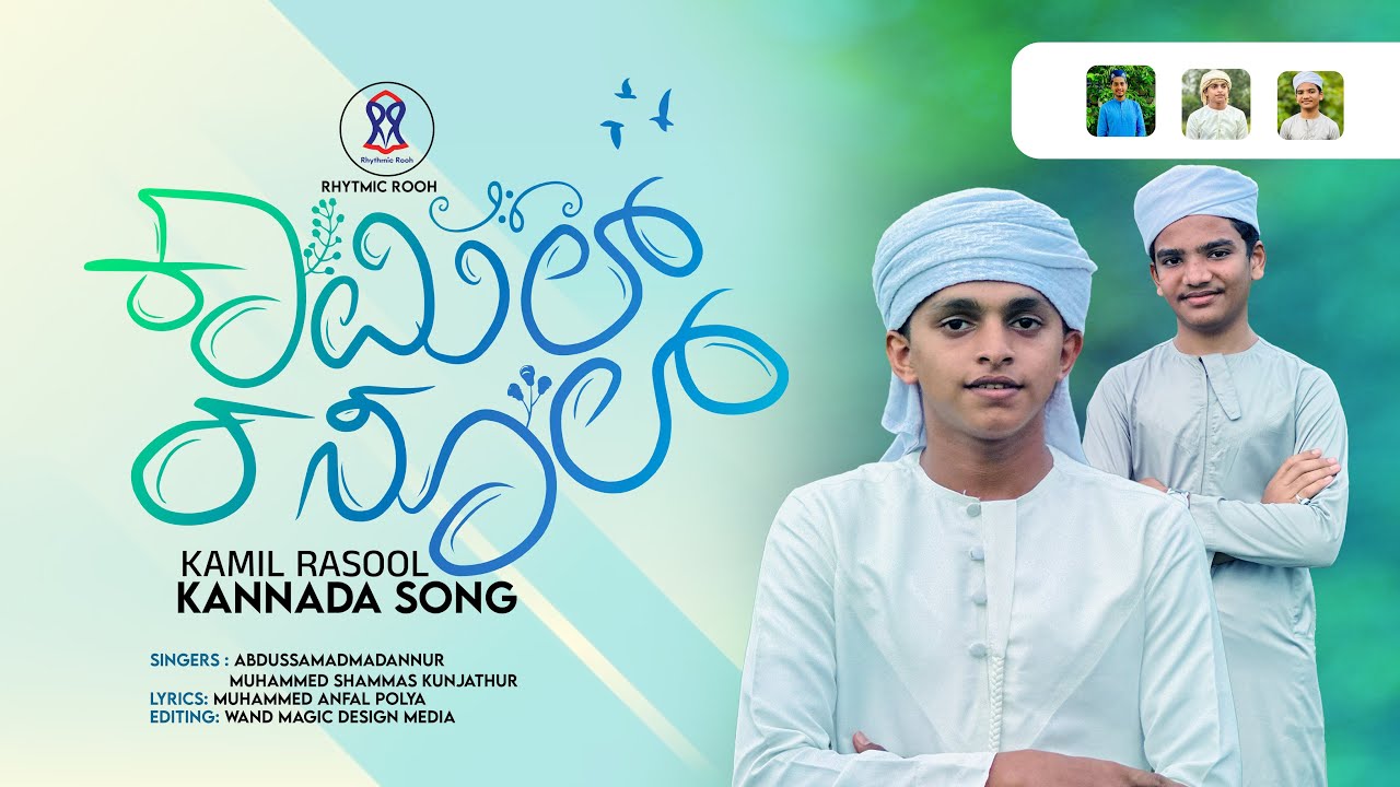 KAMIL RASOOL ﷺ | ABDUSSAMAD MADANNUR | SHAMMAS KUNJATHUR | ANFAL POLYA ...