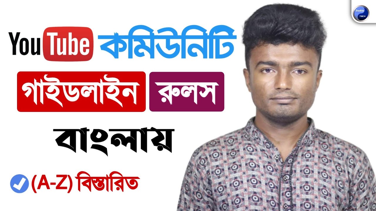 YouTube Community Guideline Rules Bangla Tutorial | Shadhin Tech - YouTube