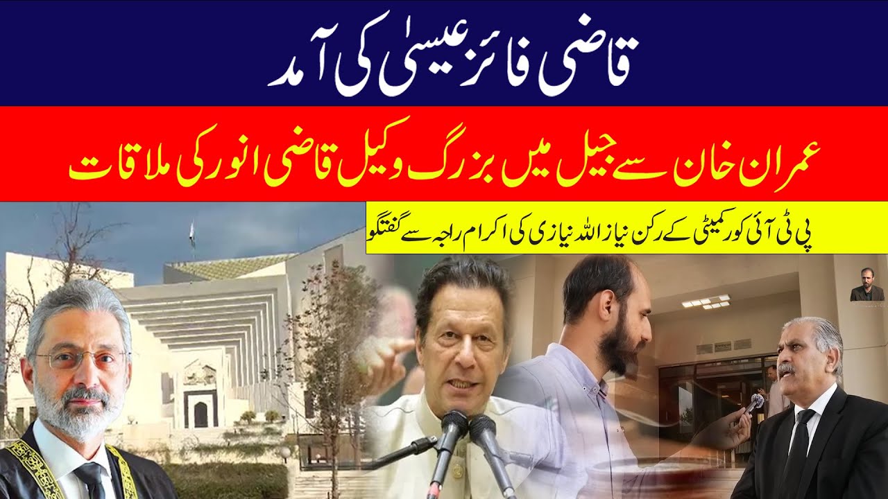 Justice Qazi Eisa ready to take charge | PTI hopeful for justice | what ...