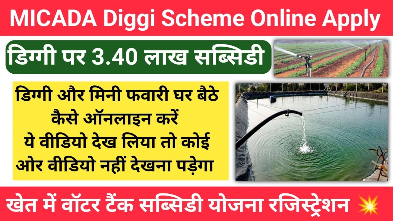 micada haryana Diggi online registration | Water Tank Subsidy | MI ...