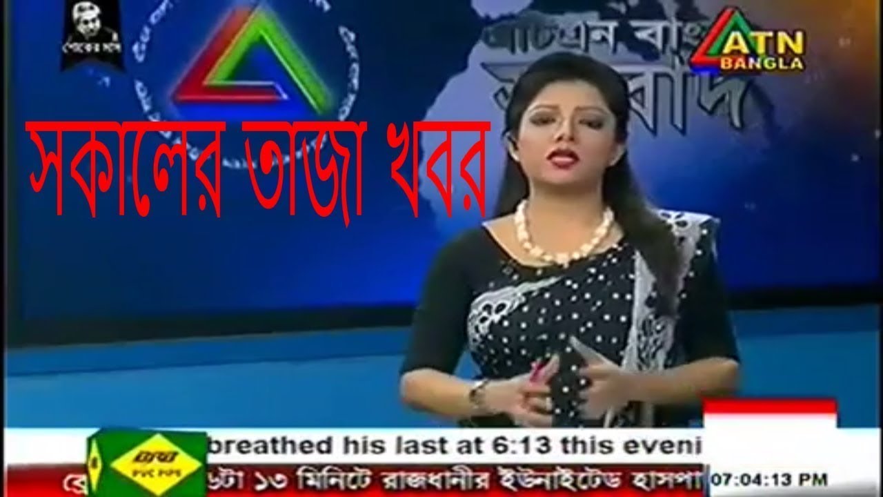 ATN Bangla News 11 Ocober 2017, Today Bangladesh latest news, Bangla ...