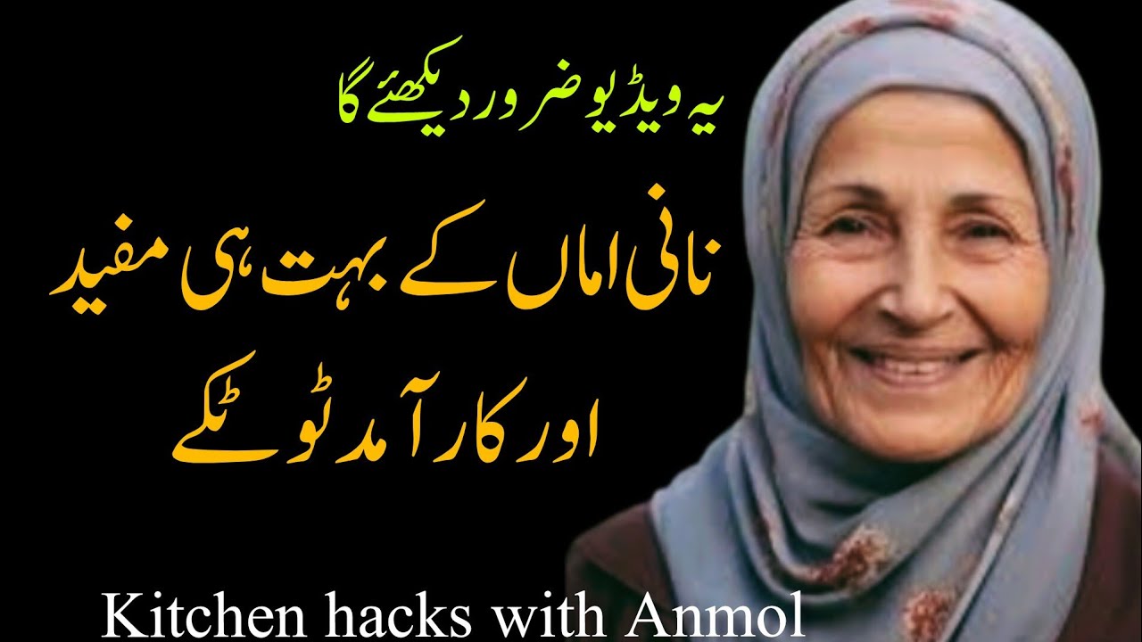 Nani Amma ke totke | bahut hi karamat aur roj Maharaj jindagi mein kam ...