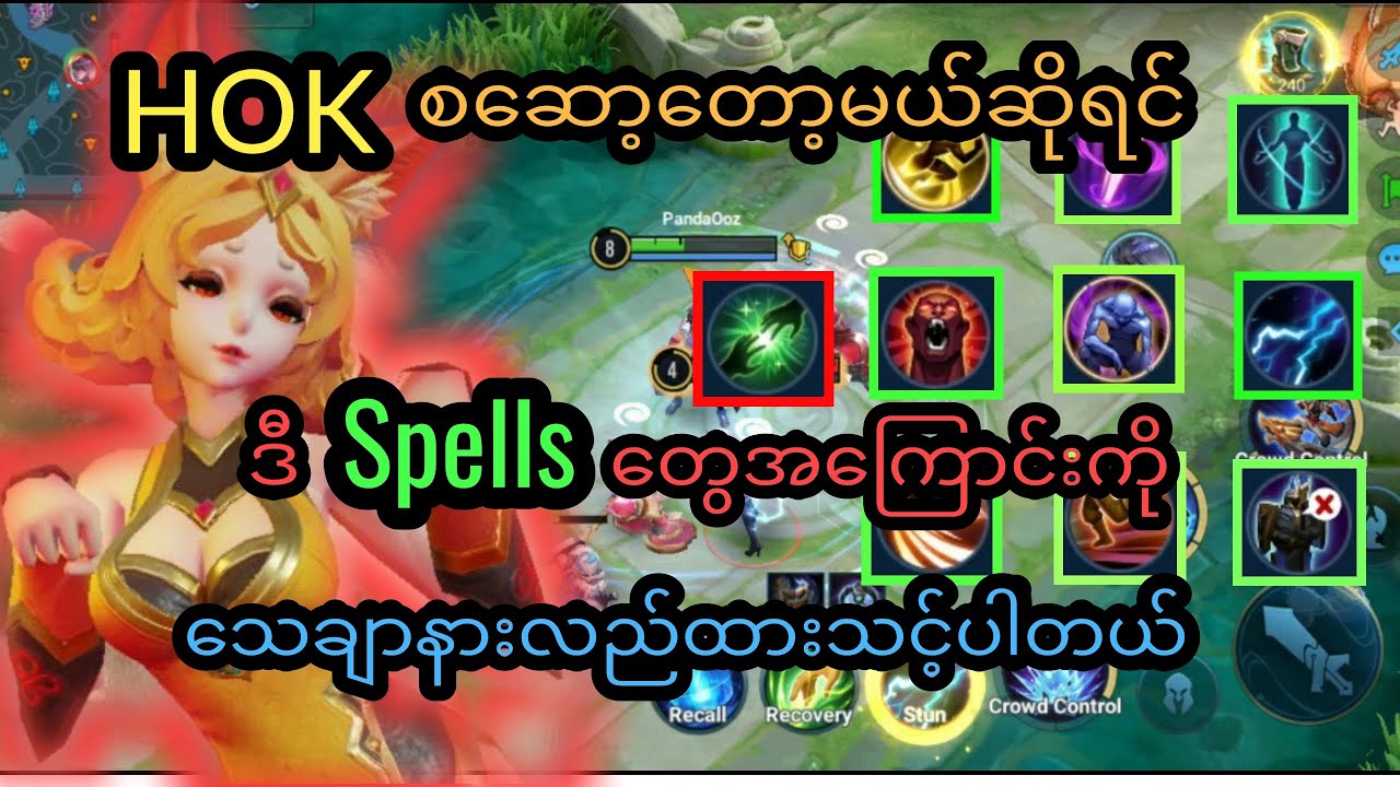 Battle Spells တွေကို မှန်မှန်ကန်ကန်ရွေးချယ်သုံးတတ်ပြီလား? |Honor of ...