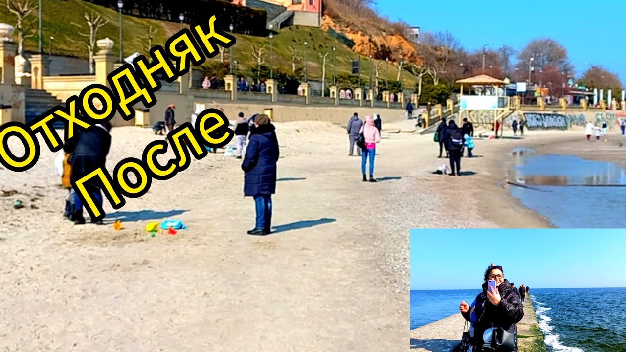 Отходим🤪Одесса🤪пляж Золотой берег🤪 Youtube