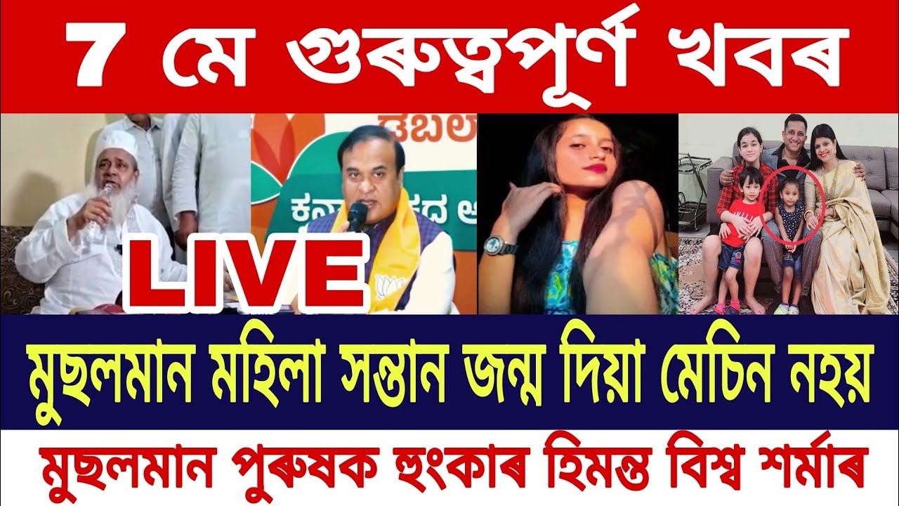 Assamese News Today || 7 May Assamese Big Breaking News/Newslive ...