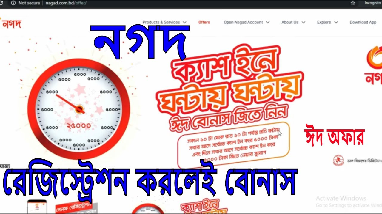 নগদ ঈদ বোনাস ২0 টাকা থেকে 5000 টাকা Nagad New Eid Bonus Offers win 5000 ...