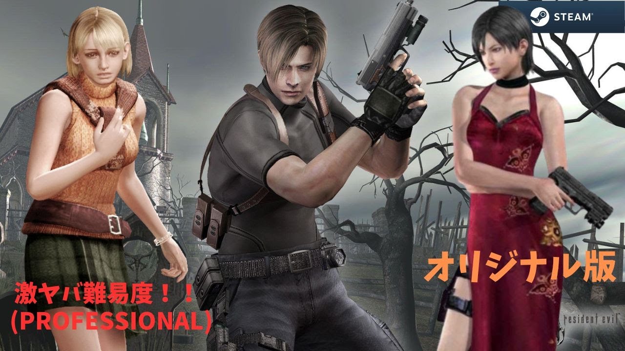 【バイオ4】激ヤバ難易度に挑戦 chapter3-4～【steam版】 - YouTube