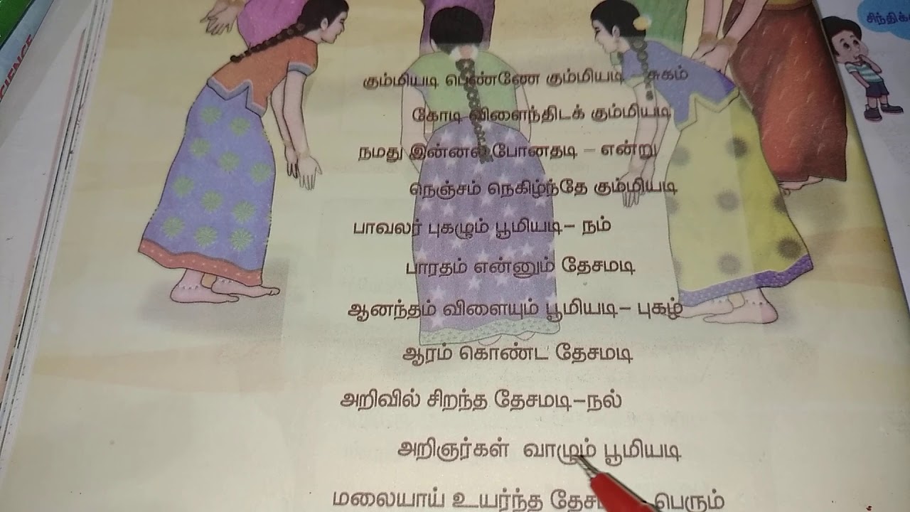 4th Std 3rd Term Tamil YouTube 4th-std-3rd-term-tamil-youtube