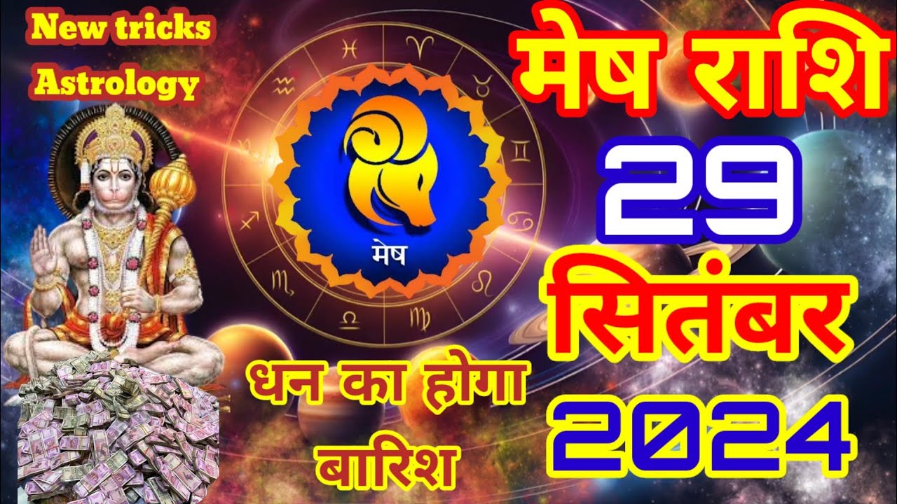 mesh rashi aaj ka din kaisa rahega/mesh rashi ka aaj ka din kaisa ...