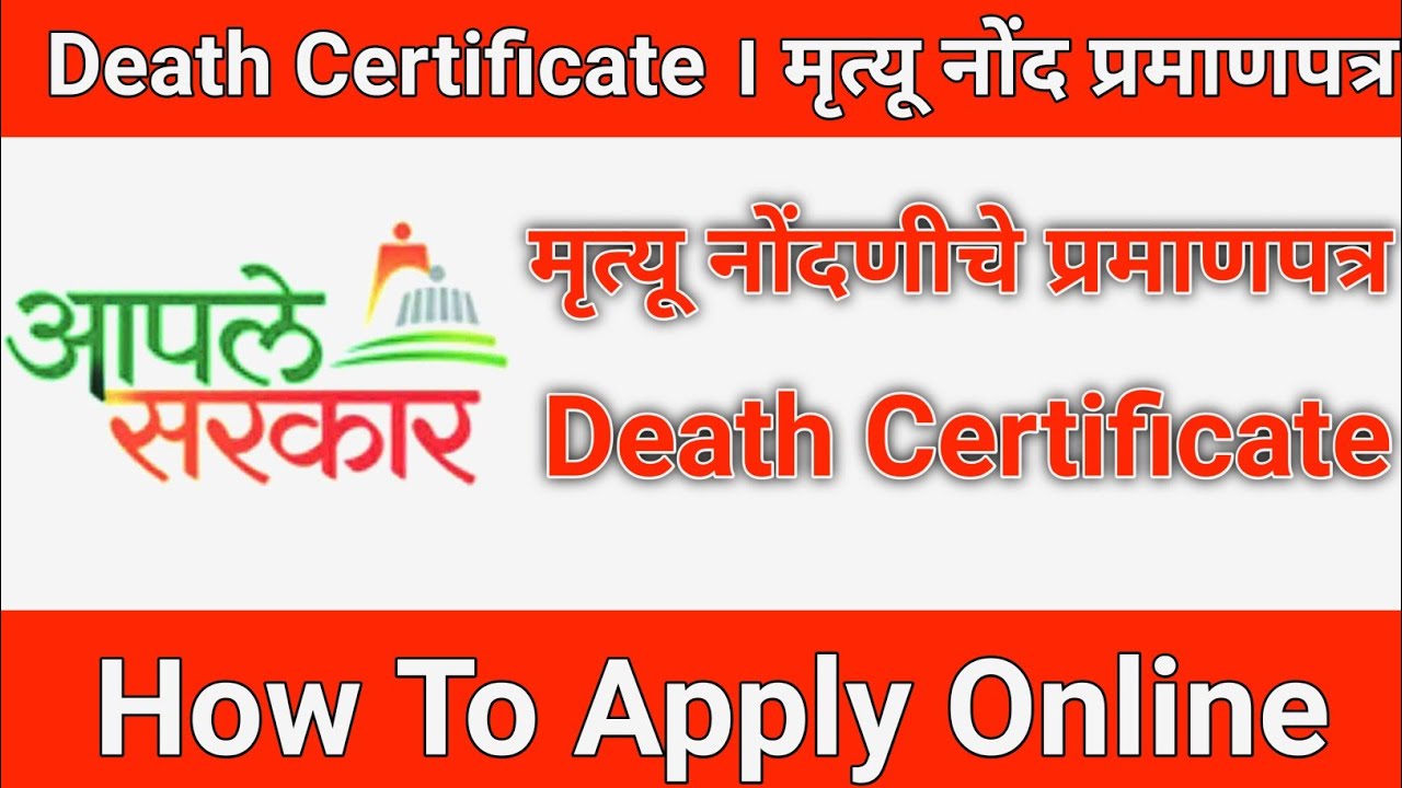 How To Apply Death Certificate Online I how-to-apply-death-certificate-online-i