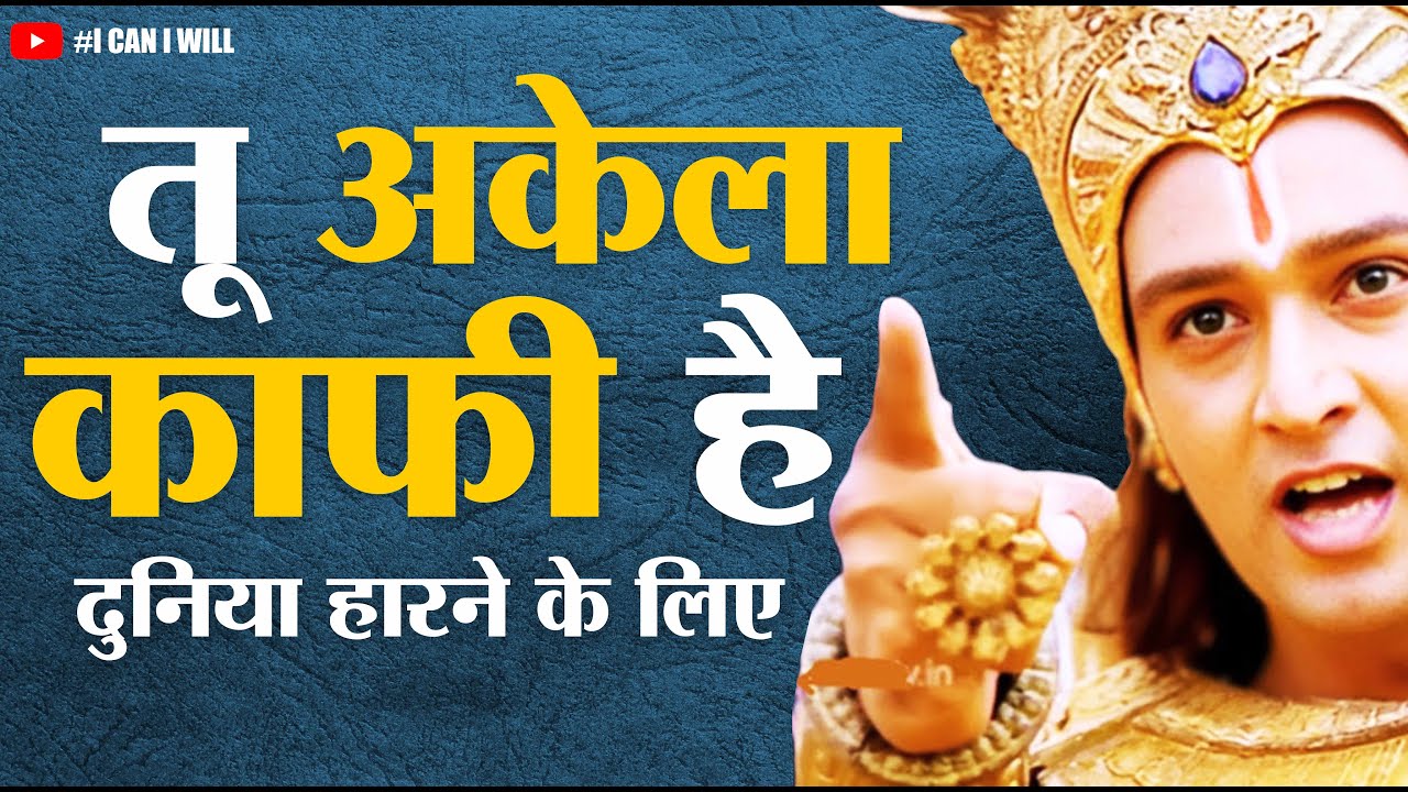 ज्यादा चिंता करने वाले इसे अवश्य सुने | Best Krishna Motivational ...