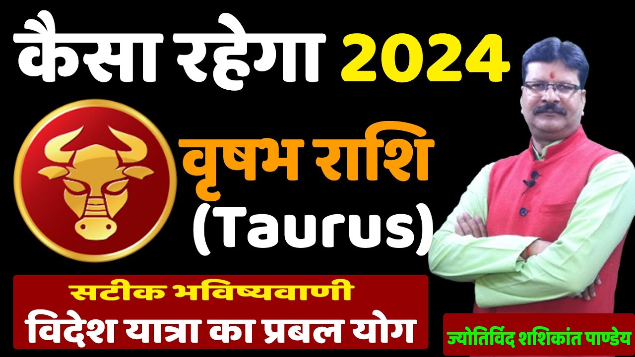 Vrish Rashi 2024 ।। Vrish Rashifal 2024 वृषभ वार्षिक राशिफल 2024 ...