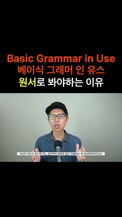 Grammar In Use 그래머 인 유스 책 원서로 봐야 하는 이유 영어회화 그래머인유스 영어공부 초급영어회화 영어