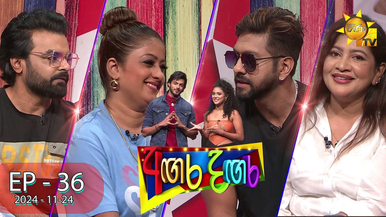 Angara Dangara - අඟර දඟර | Episode 36 | 2024-11-24 | Hiru TV - YouTube