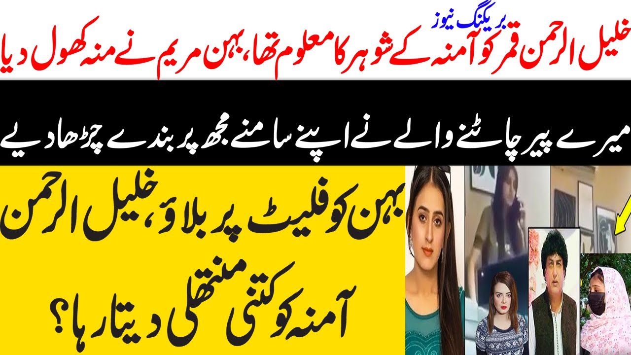 Khalil ur rehman Qamar Real Story | Iffat Omar, Saba Qamar, Noman Ejaz ...
