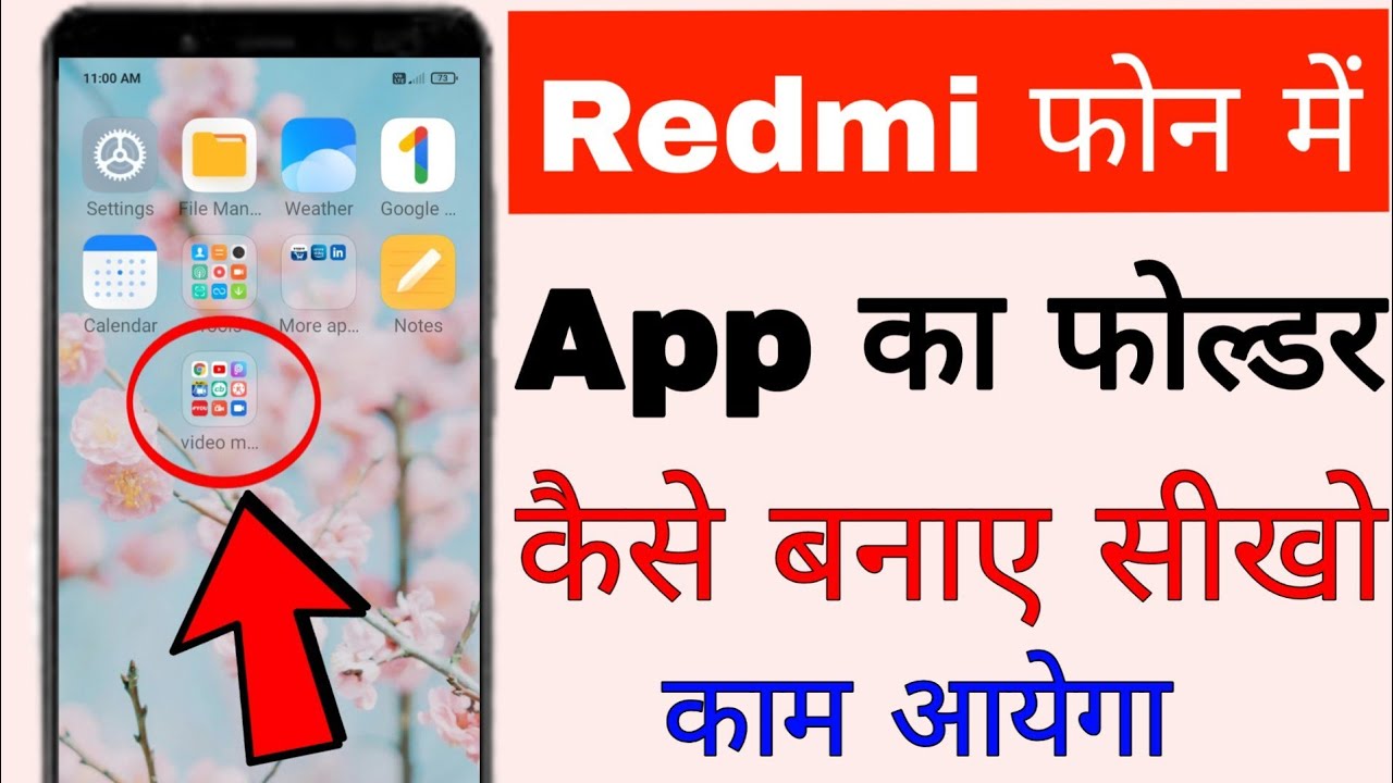 How to make app folder in redmi phone।। redmi phone me app ka folder ...
