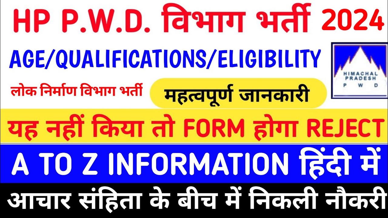 |PWD विभाग भर्ती 2024|HP PWD Recruitment 2024|HP Govt Jobs 2024 ...