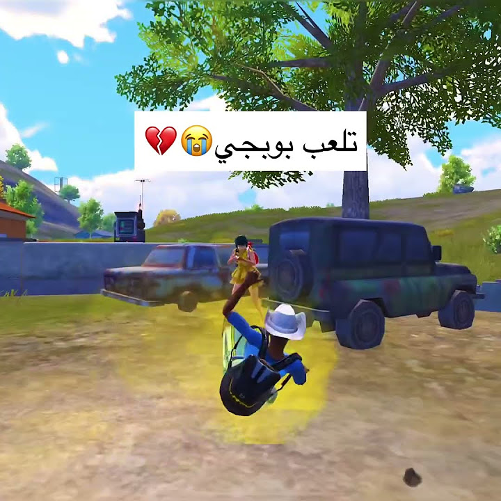 تلعب بوبجي🤣🤣💔pubgmobile Pubg Shorts Youtube