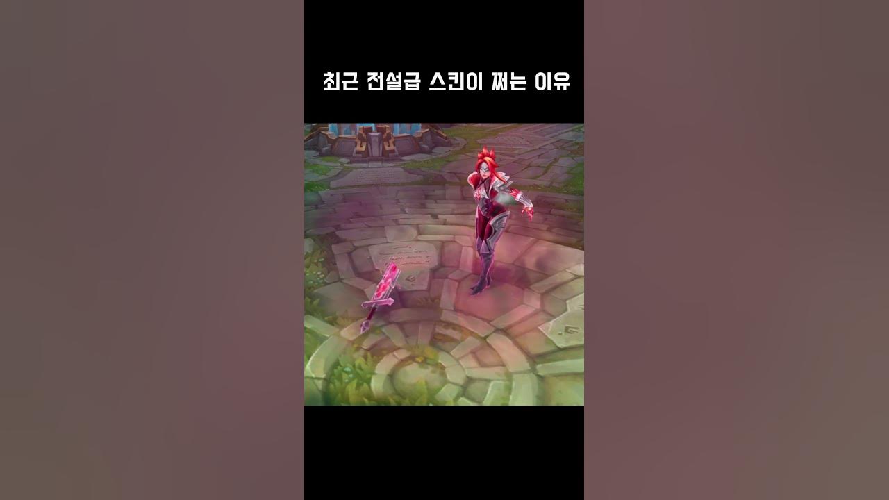 롤 전설급 스킨 퀄리티 근황 깨진 언약 리븐 Youtube