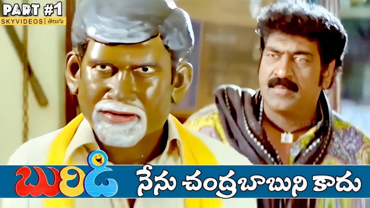 Buridi Telugu Movie Part 1 Aryan Rajesh MS Narayana Non Stop Comedy ...
