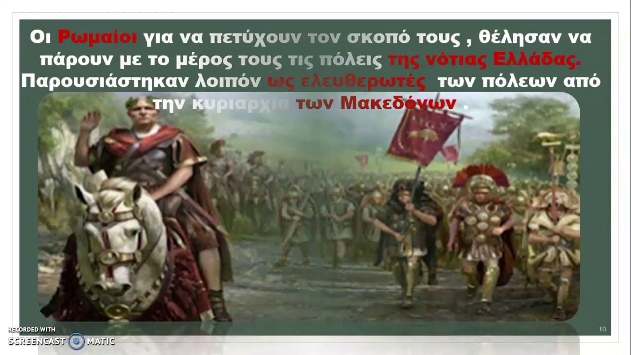 Η ΥΠΟΤΑΓΗ ΤΟΥ ΕΛΛΗΝΙΚΟΥ ΚΟΣΜΟΥ - ΚΕΦΑΛΑΙΟ 40 - YouTube