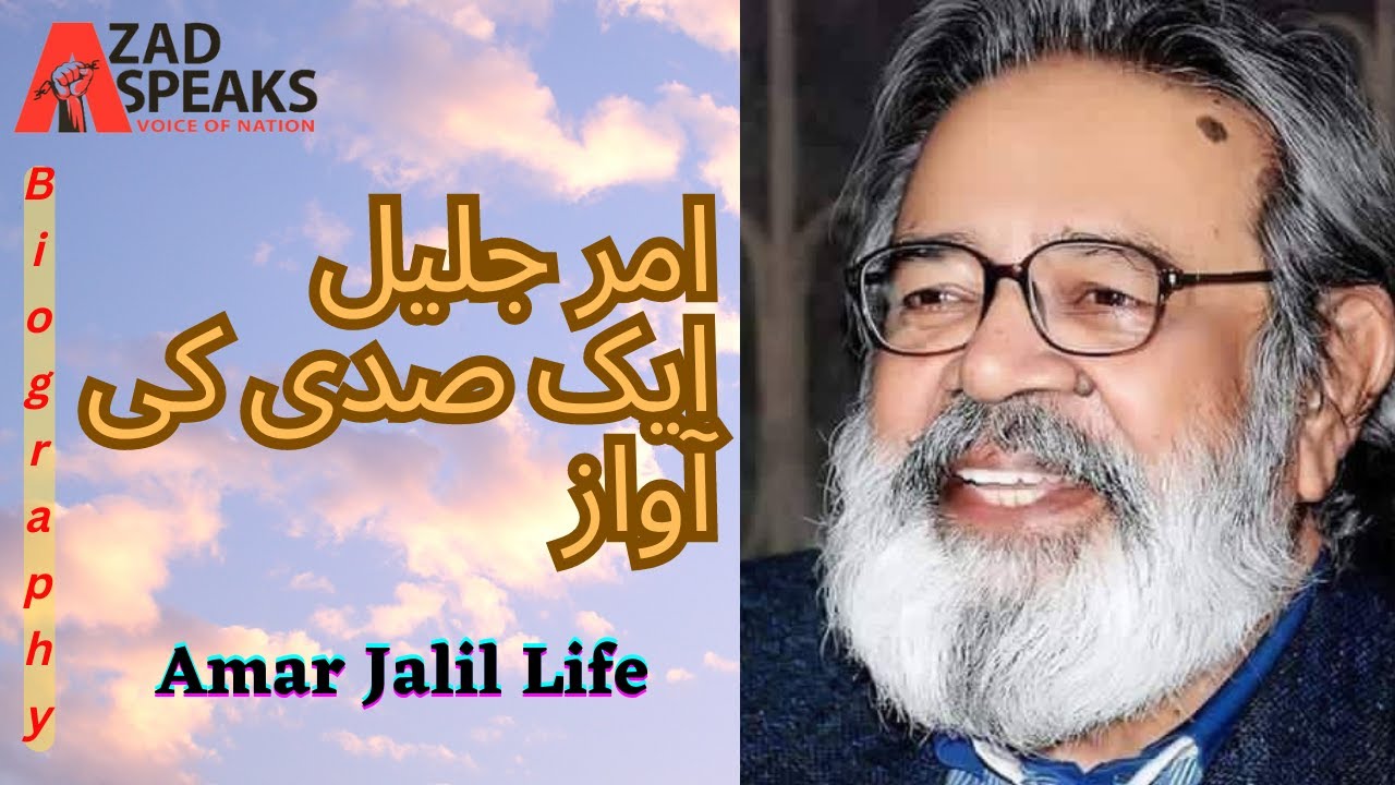Amar Jalil Biography In Urdu Hindi, Pakistani writer| Urdu literature ...