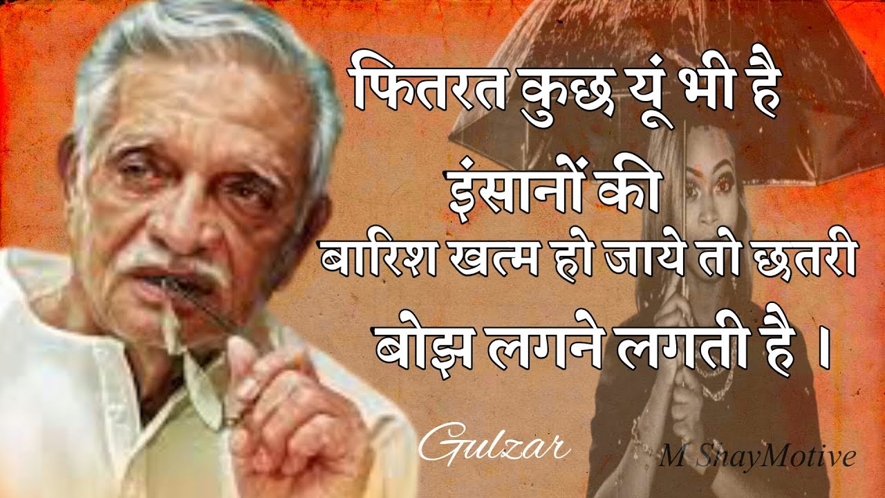 मुझे इंतेज़ार करना || gulzar nazm shayari ||gulzar hindi shayari ...