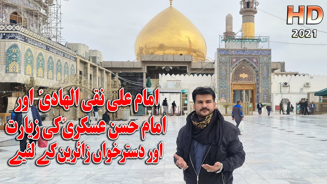 Holy Shrine Of Imam Ali Naqi Al-Hadi And Hazrat Imam Hassan Askari as ...