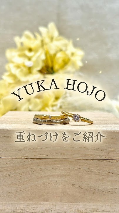 YUKA HOJO婚約指輪&結婚指輪をご紹介🌷【結婚指輪のセレクトショップJKPLANET】 - YouTube