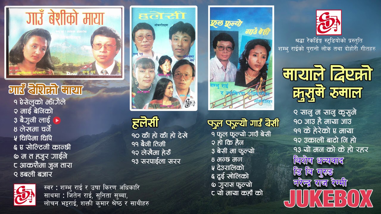 Shambhu Rai Old Folk Song Collection || Jukebox|| Old Melody Songs ...