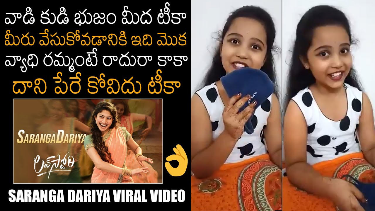 నీ కుడి భుజం మీద టీకా😂👌: Saranga Dariya Parody Song on C0VlD Present ...