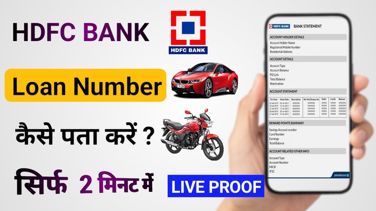 Hdfc loan account number kaise pata kare | hdfc loan account number ...