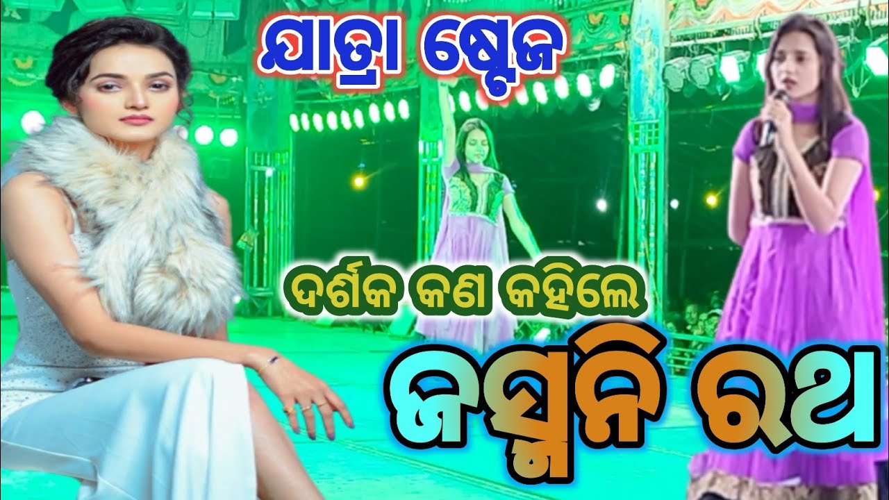 Odia Serial actor Jasmine Rath Jasmine Rath Jatra Stage Show - YouTube